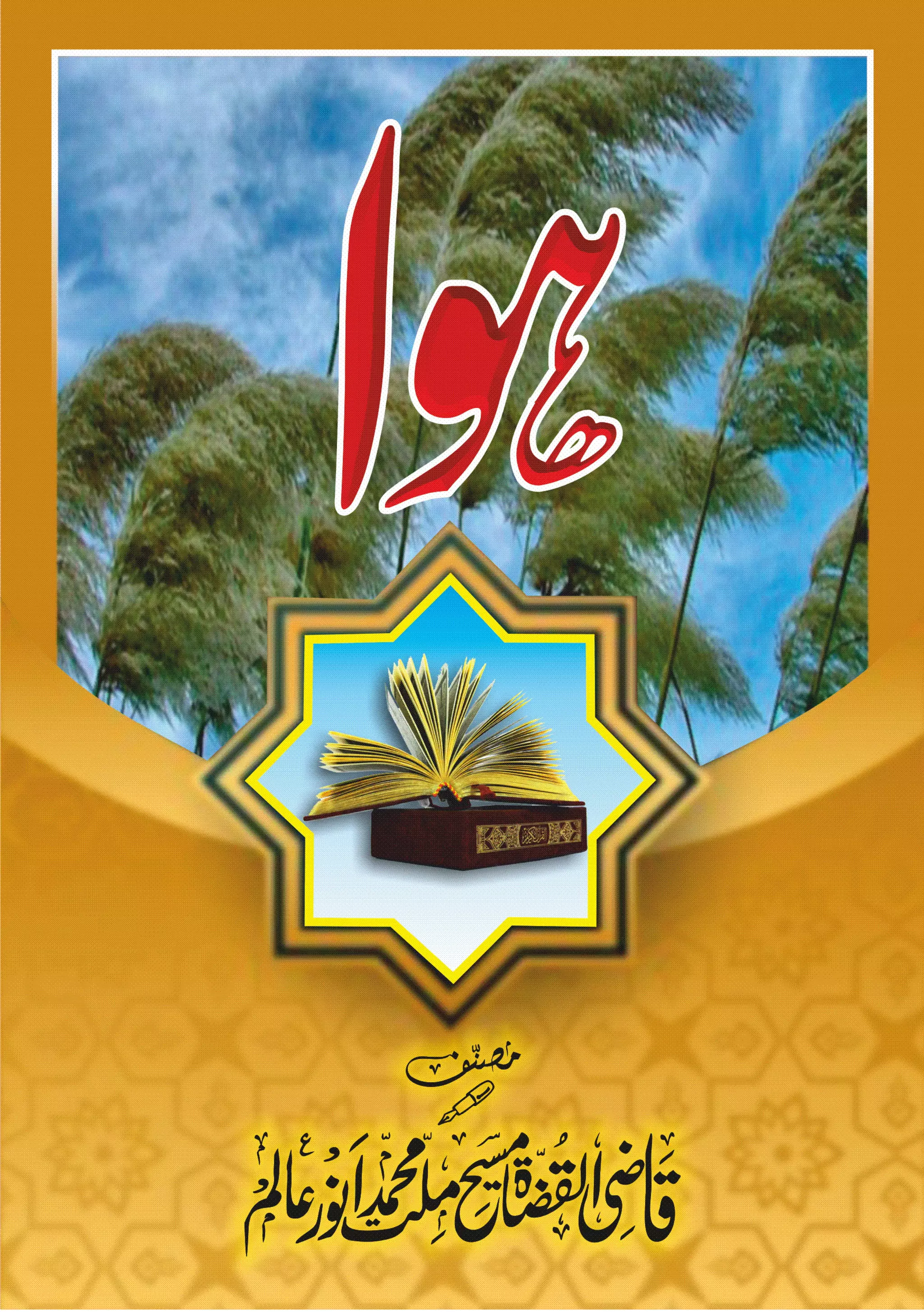 Hawa Urdu.pdf