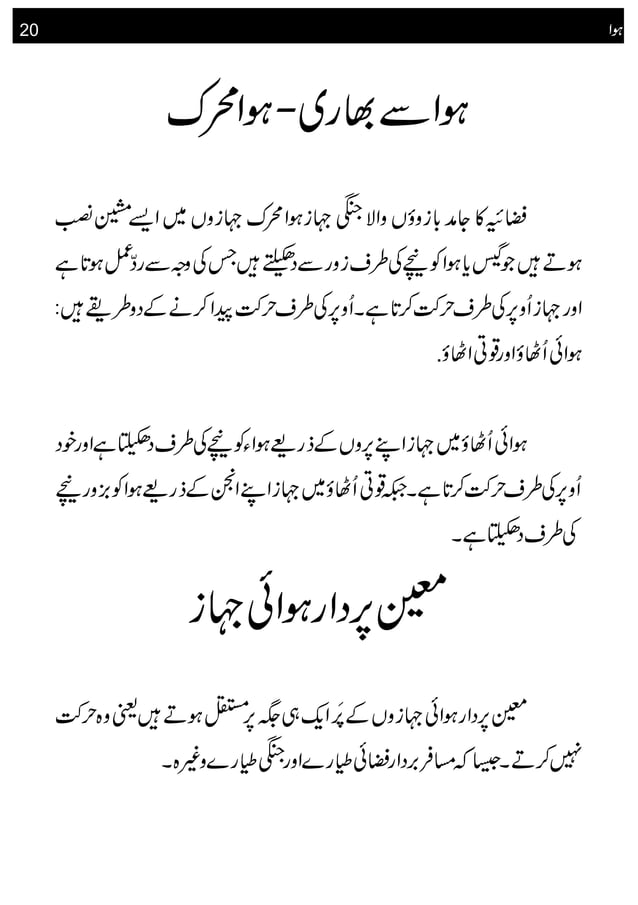 Hawa Urdu.pdf