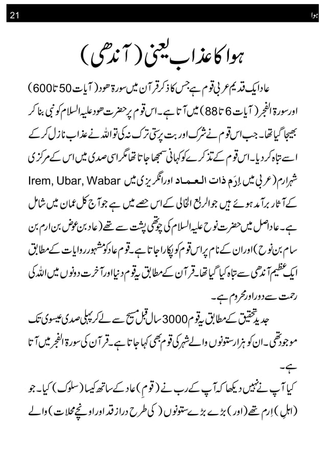 Hawa Urdu.pdf