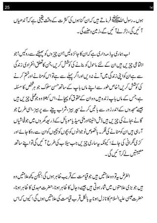 Hawa Urdu.pdf