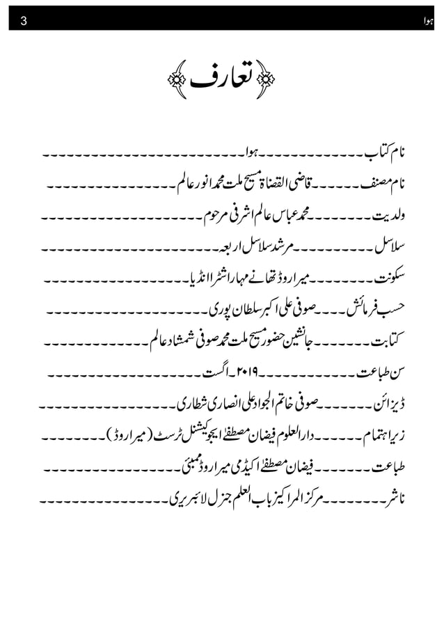 Hawa Urdu.pdf