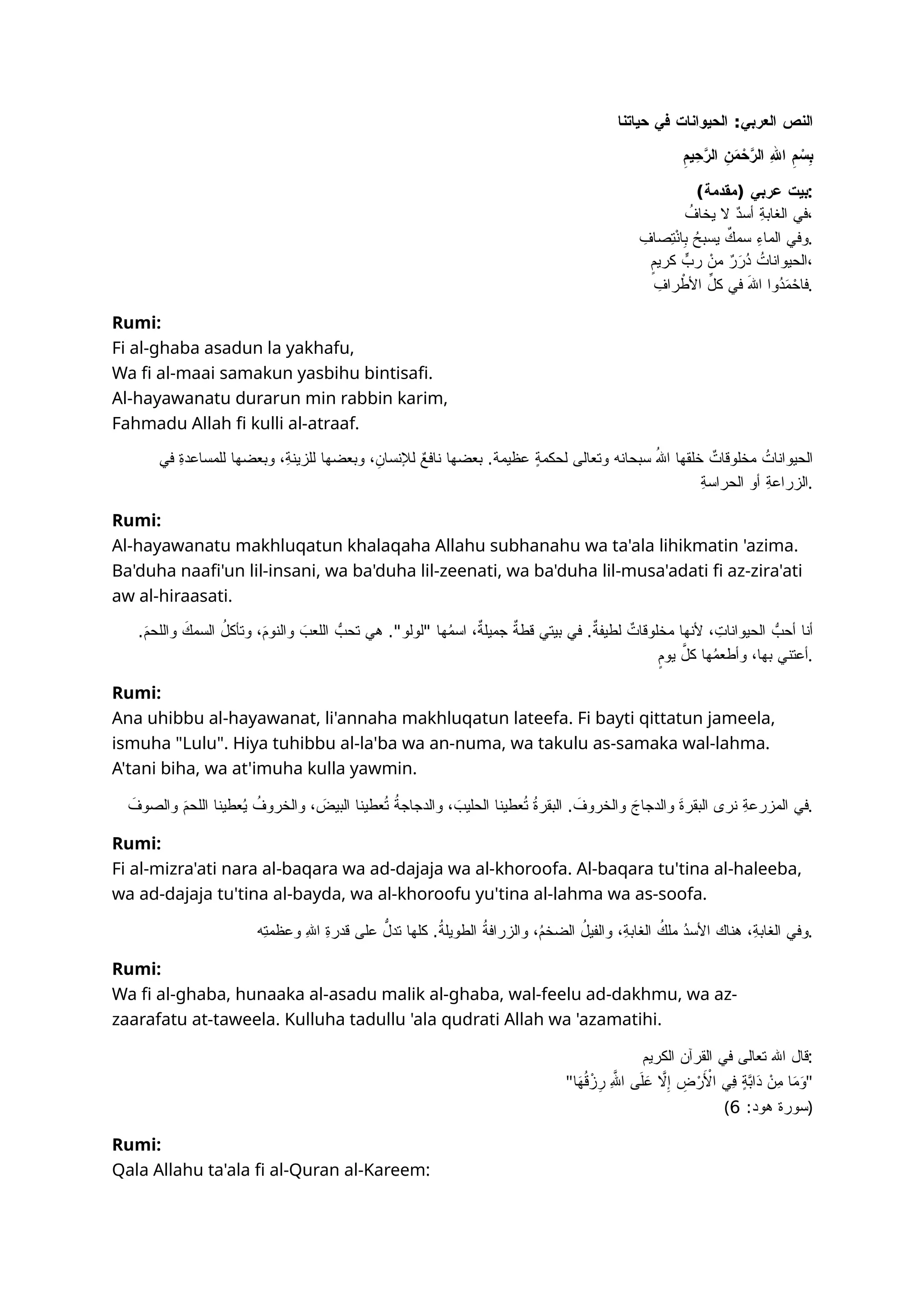 hawayanat kalam araibiey sekolah ren .docx