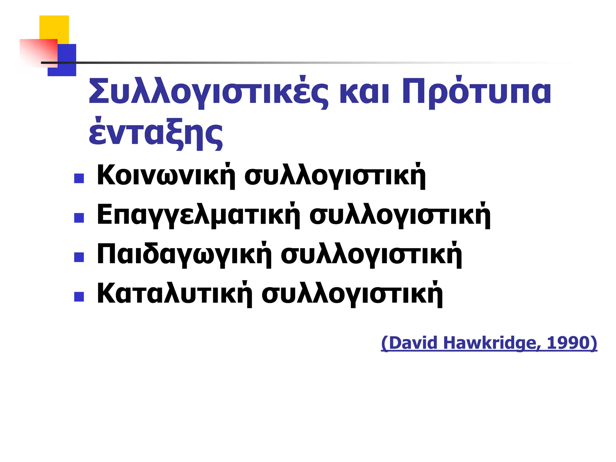 Hawkridge theory and analysis and practice.ppt