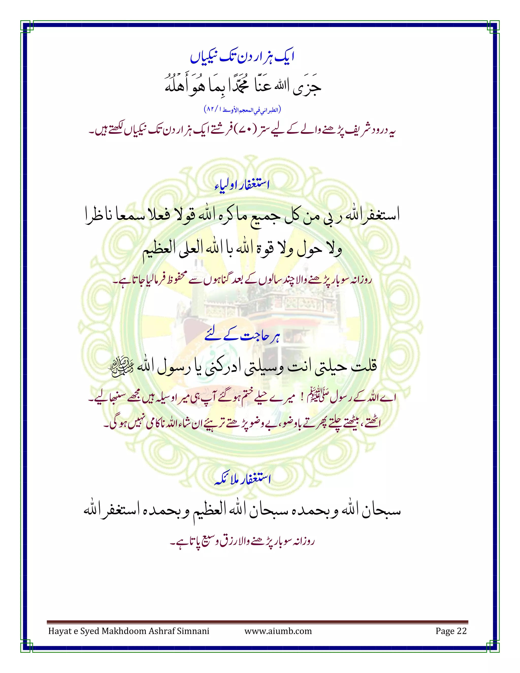 Hayat e syed makhdoom ashraf jahangir simnani | PDF