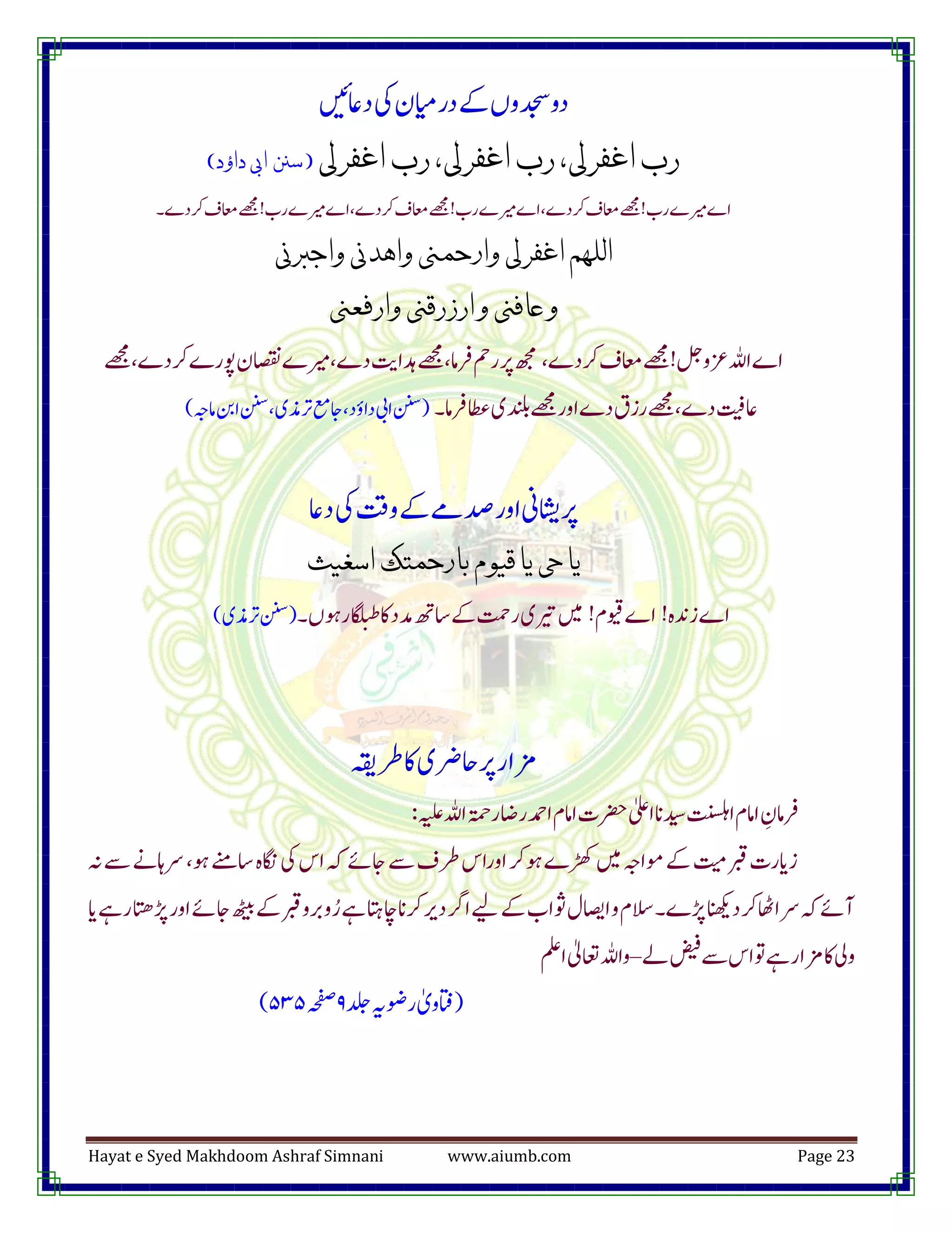 Hayat e syed makhdoom ashraf jahangir simnani | PDF