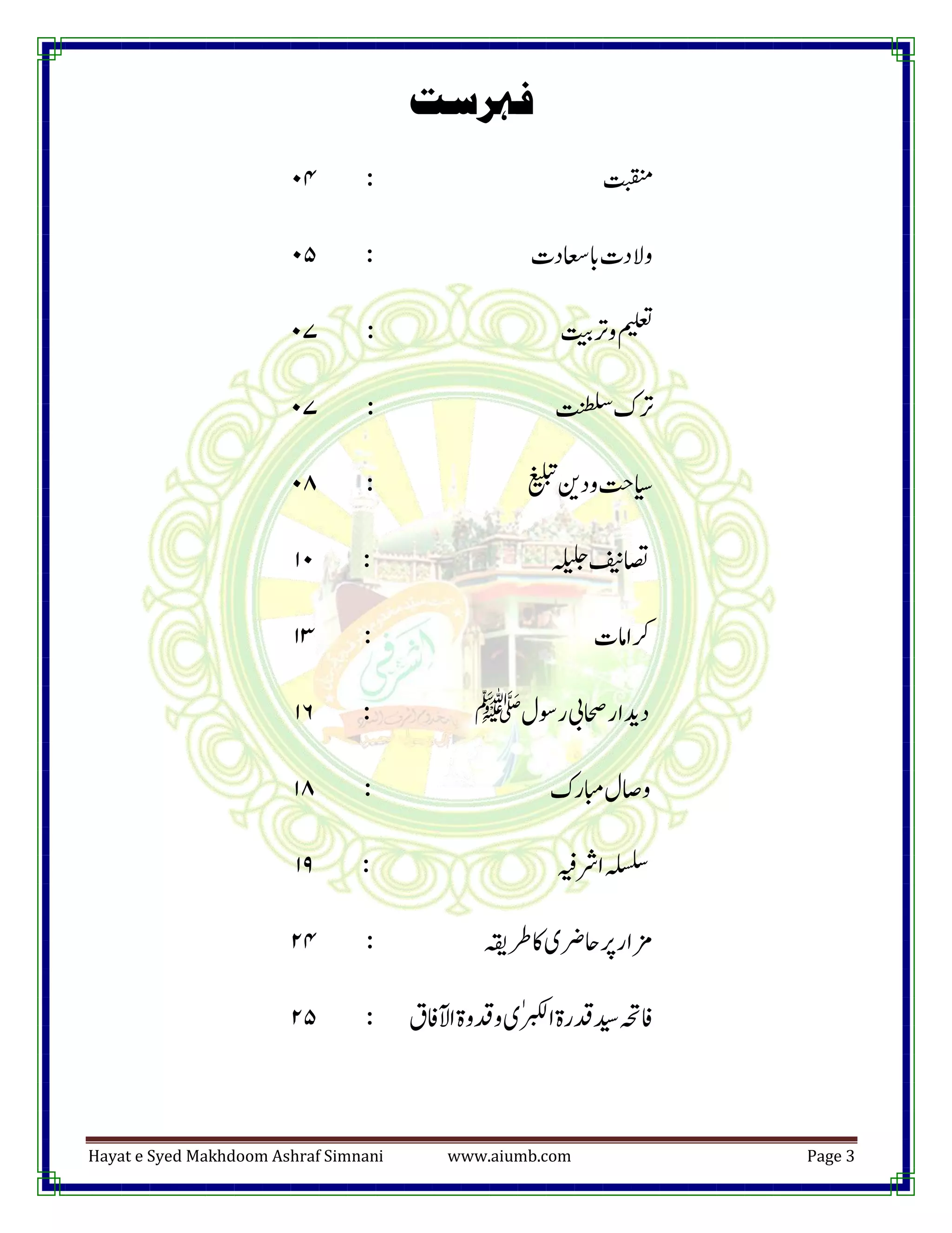 Hayat e syed makhdoom ashraf jahangir simnani | PDF
