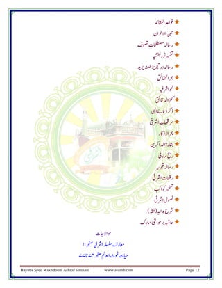 Hayat e syed makhdoom ashraf jahangir simnani | PDF