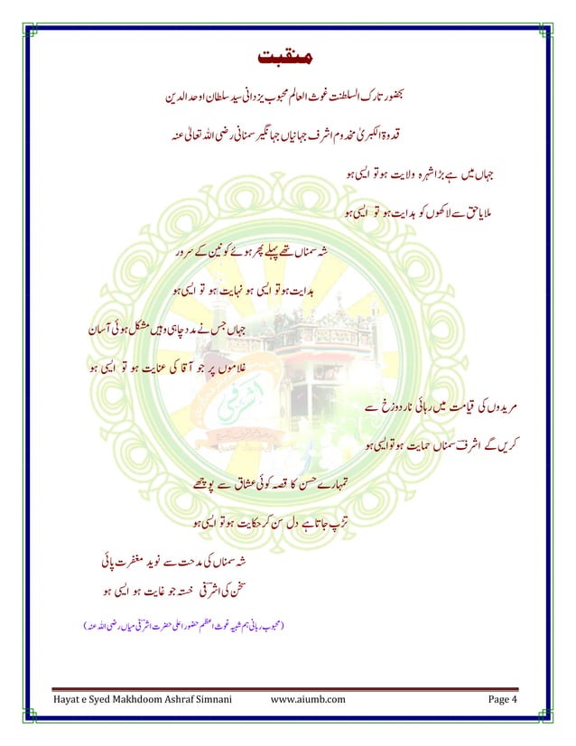 Hayat e syed makhdoom ashraf jahangir simnani | PDF