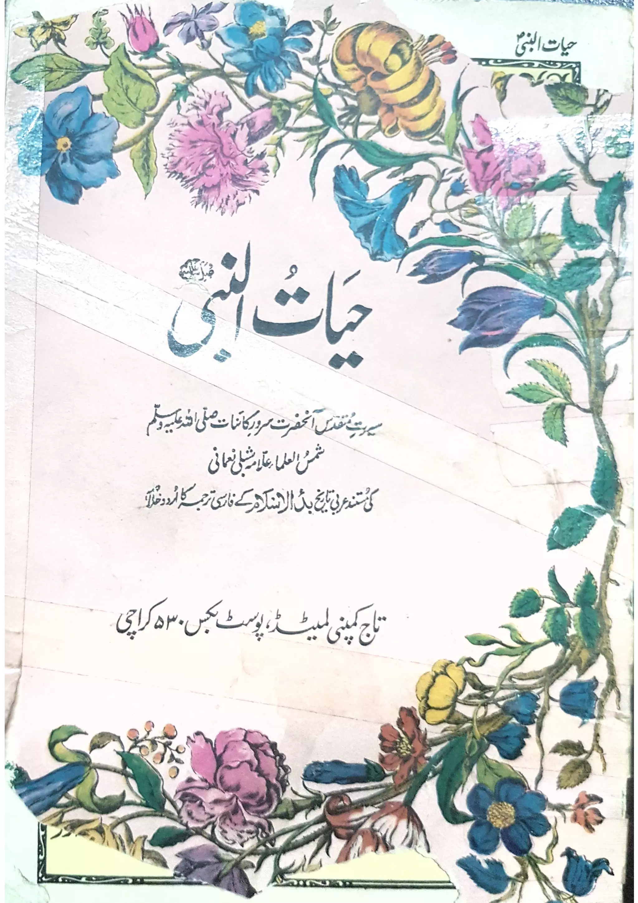 Hayat un Nabi - Molana Shibli Nomani || Australian Islamic Library | PDF