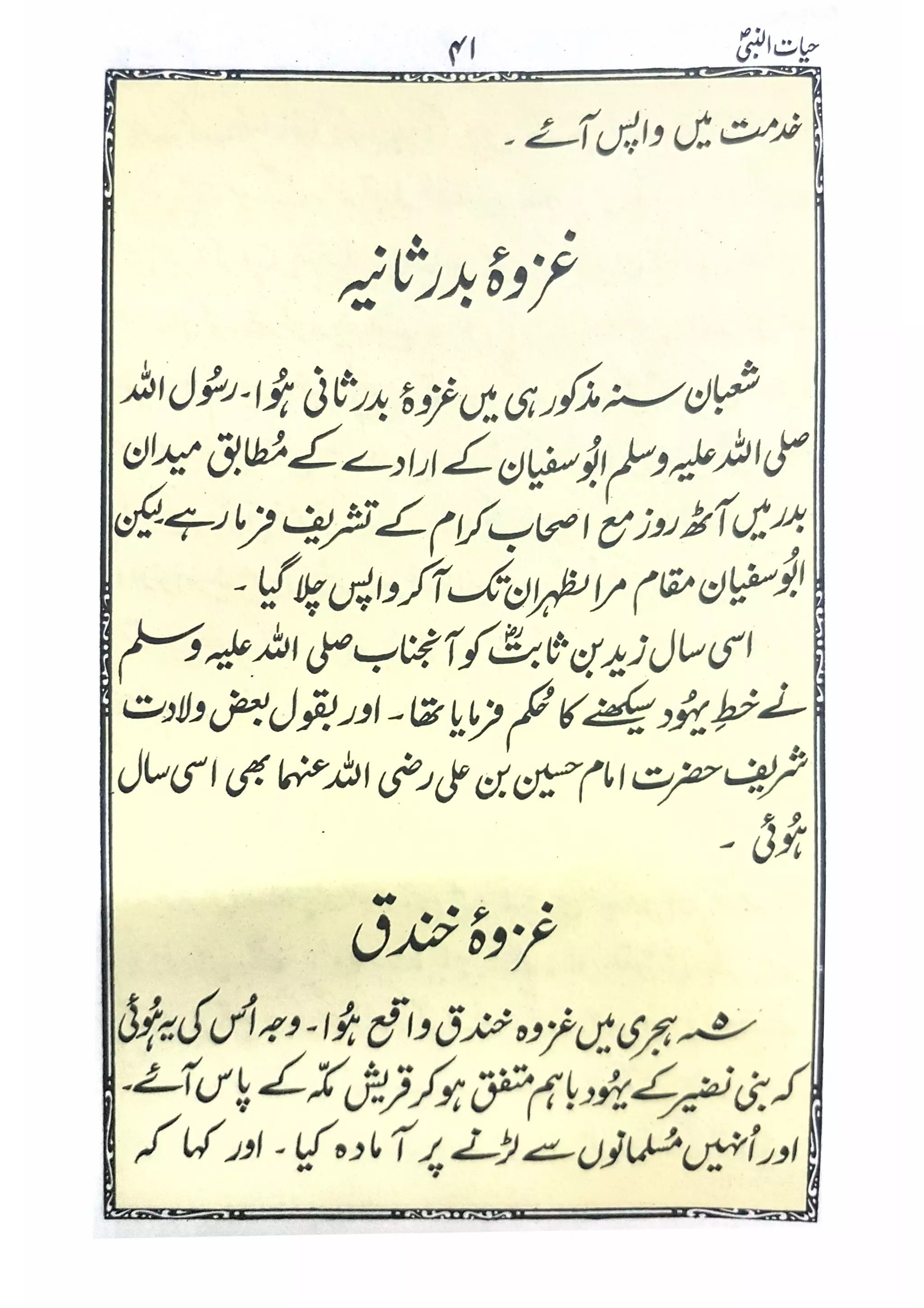 Hayat un Nabi - Molana Shibli Nomani || Australian Islamic Library ...