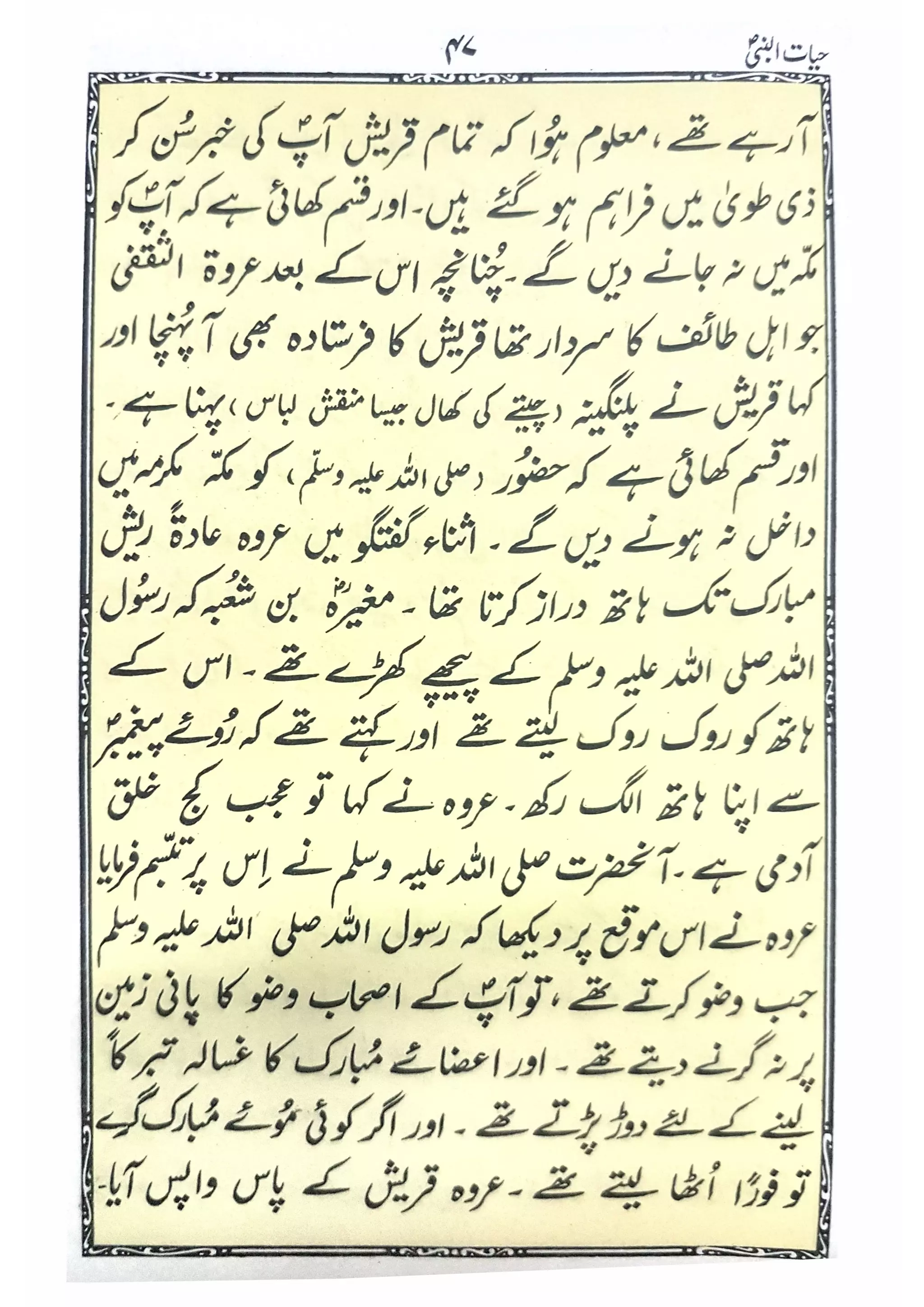 Hayat un Nabi - Molana Shibli Nomani || Australian Islamic Library ...