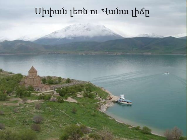 Haykakan lernashxarh | PPTX