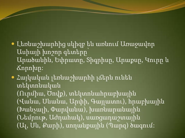 Haykakan lernashxarh | PPTX