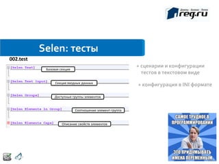 Selen framework | PPTX | Programming Languages | Computing