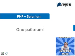 Selen framework | PPTX | Programming Languages | Computing