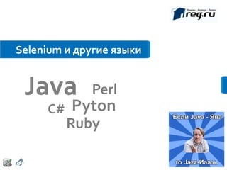 Selen framework | PPTX | Programming Languages | Computing