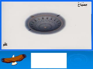 Hayya illal fasli 2 | PPTX