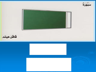 Hayya illal fasli 2 | PPTX