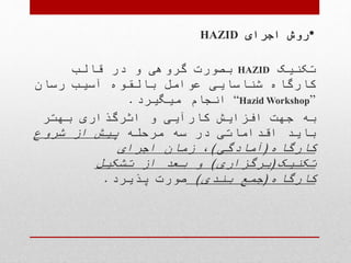 Hazard identification(HAZID) | PPTX