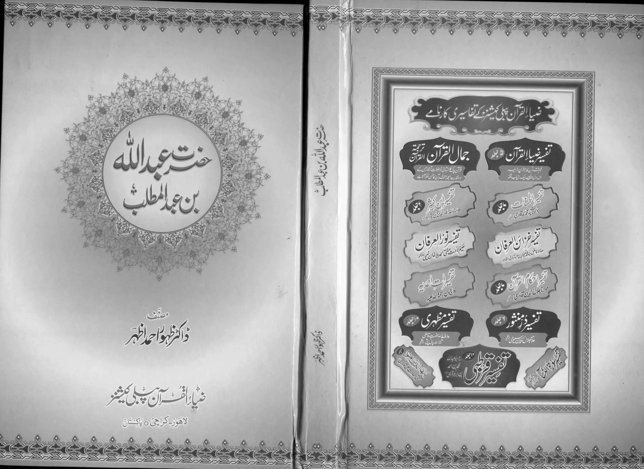 Hazrat abdullah-bin-abdul-muttalib-r-a | PPT