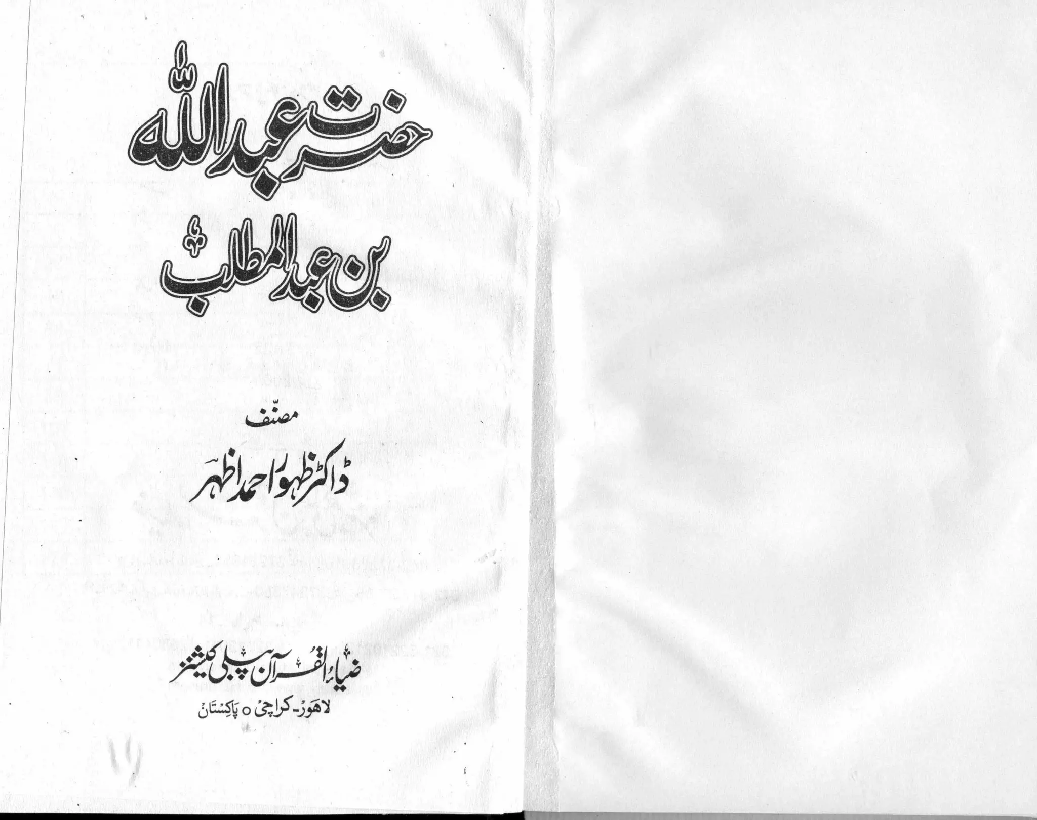 Hazrat abdullah-bin-abdul-muttalib-r-a | PPT