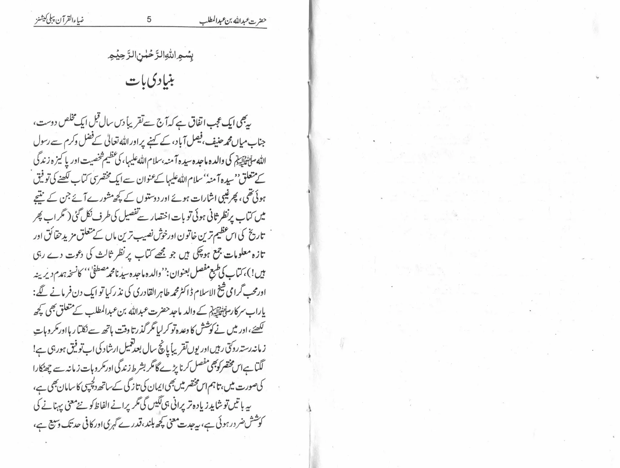 Hazrat abdullah-bin-abdul-muttalib-r-a | PPT