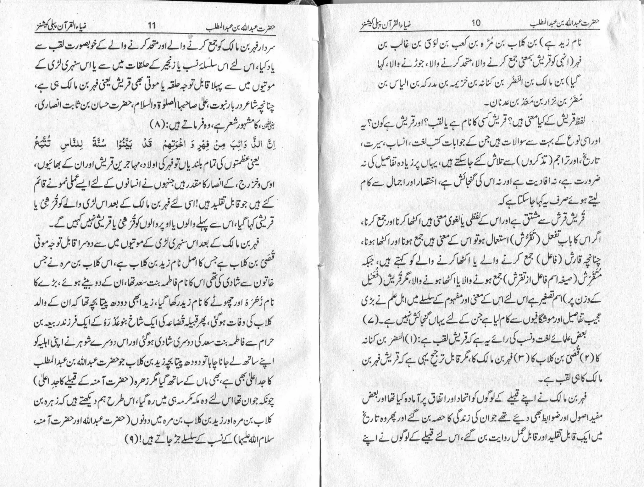 Hazrat abdullah-bin-abdul-muttalib-r-a | PPT