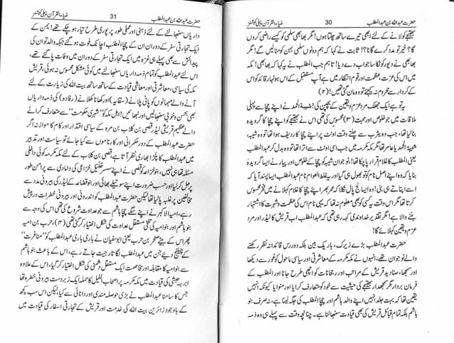 Hazrat abdullah-bin-abdul-muttalib-r-a | PPT