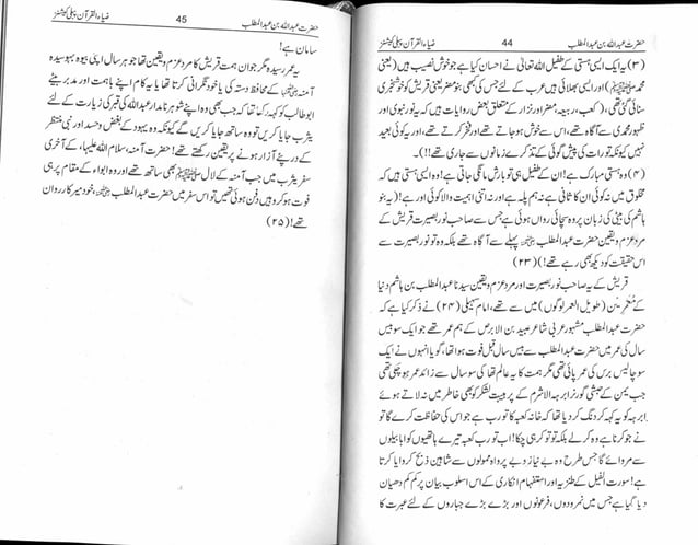 Hazrat abdullah-bin-abdul-muttalib-r-a | PPT