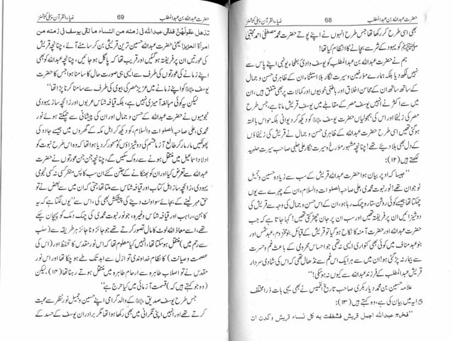 Hazrat abdullah-bin-abdul-muttalib-r-a | PPT