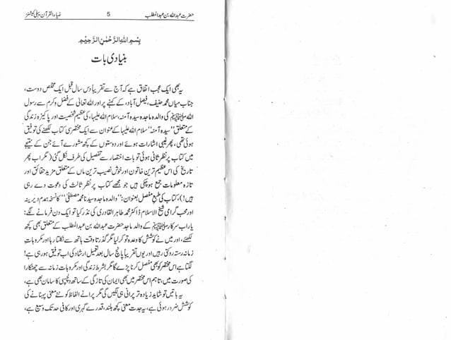 Hazrat abdullah-bin-abdul-muttalib-r-a | PPT