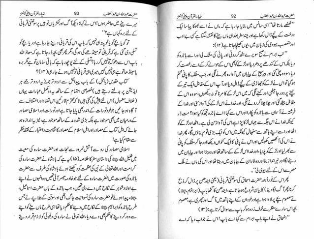 Hazrat abdullah-bin-abdul-muttalib-r-a | PPT