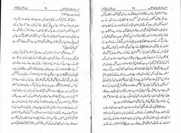 Hazrat abdullah-bin-abdul-muttalib-r-a | PPT