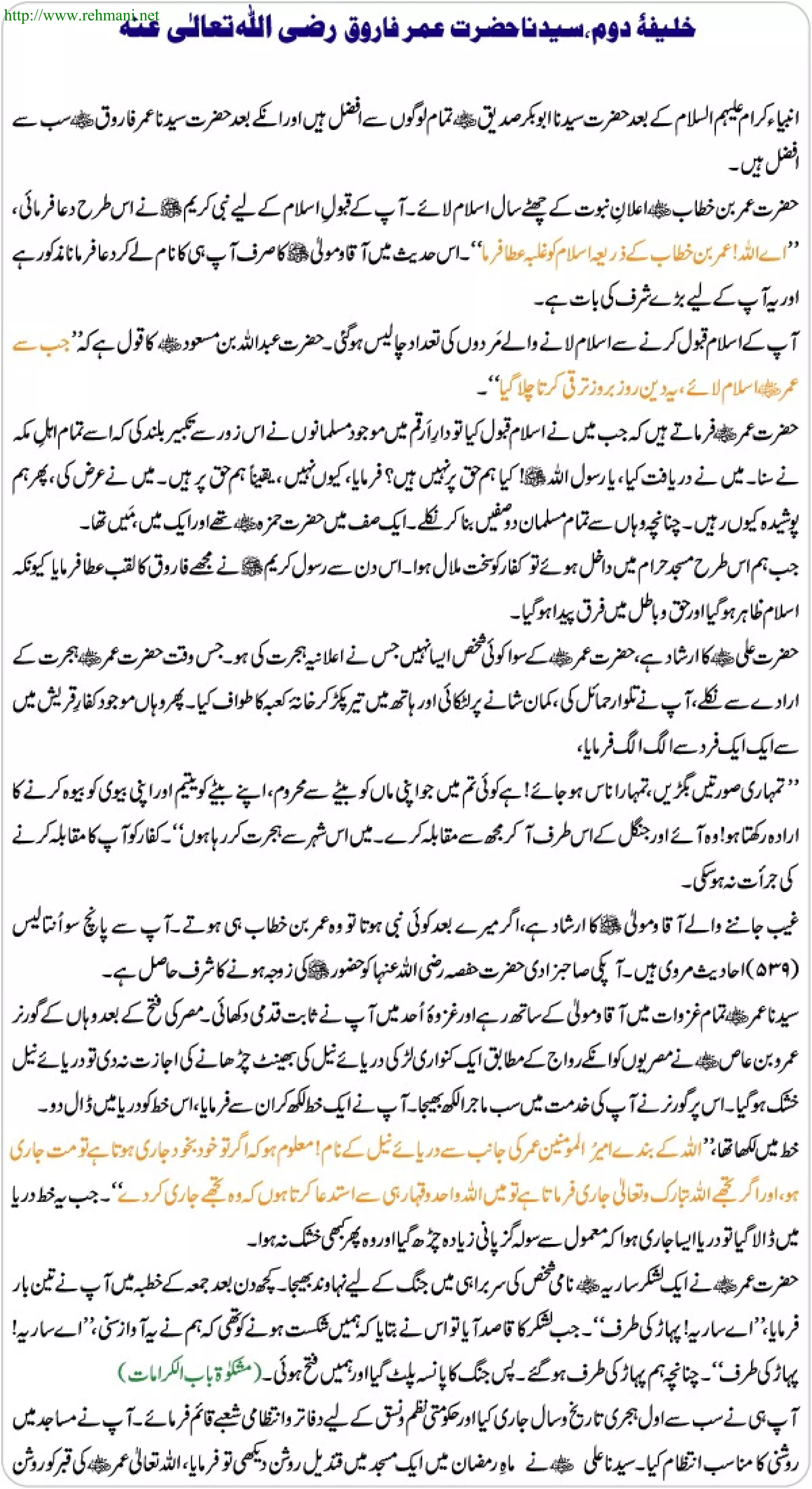 Hazrat umer-farooq | PDF