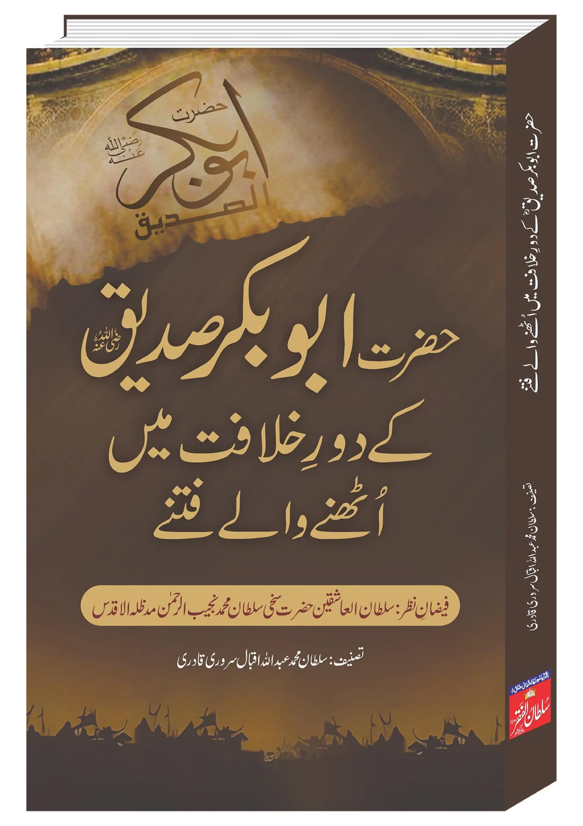Hazrat Abu Bakr Siddique R.A - Khilafat-e-Rashida | PDF