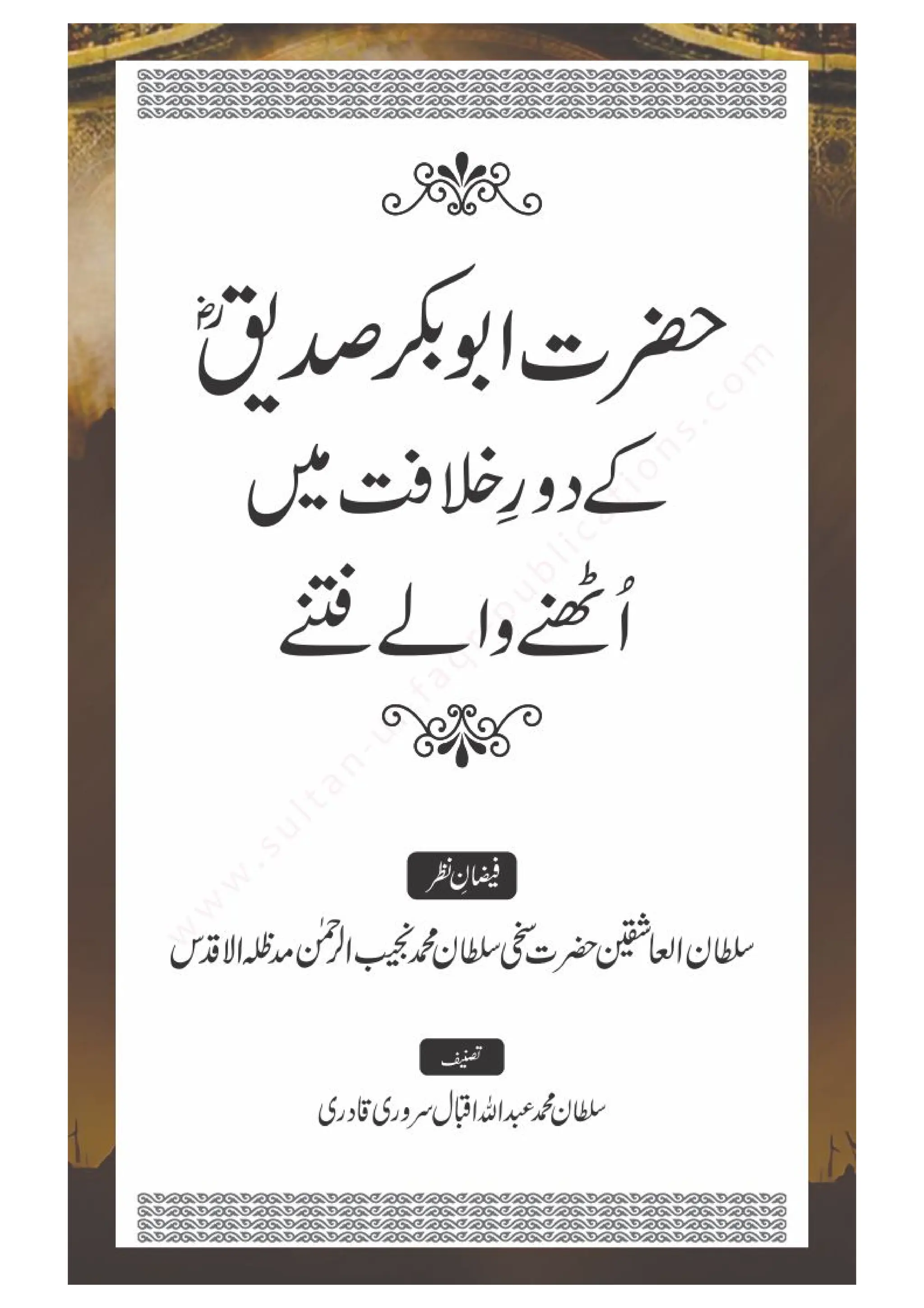 Hazrat Abu Bakr Siddique R.A - Khilafat-e-Rashida | PDF