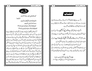 Hazrat Abu Huraira Book By Ataurrahman Noori | PPT