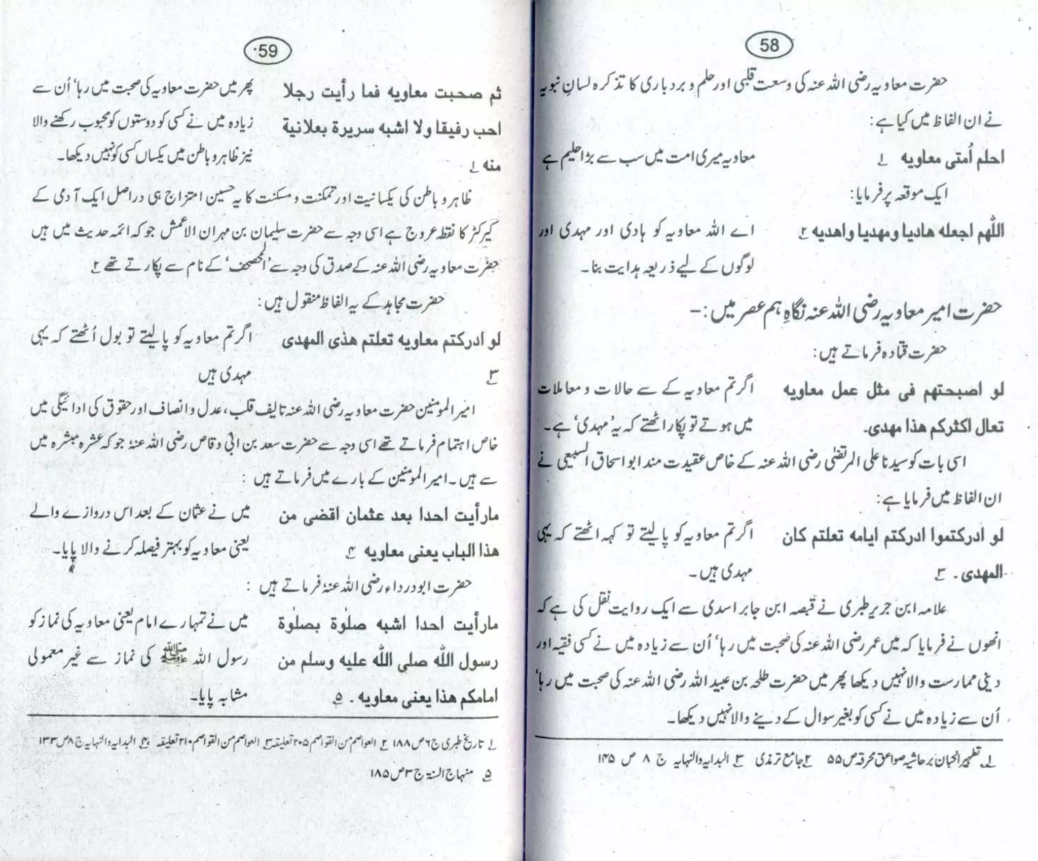 Hazrat ameer moaviyyah khalifa rashid syed muhammad hashmi mian | PDF
