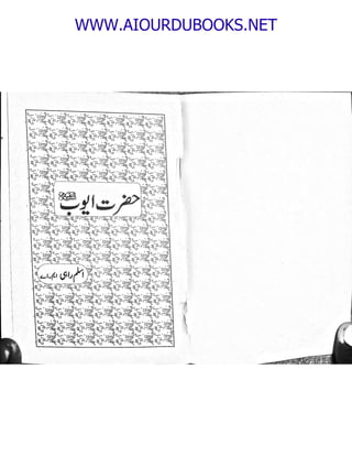 Hazrat ayub a.s by aslam rahi m.a www.aiourdubooks.net