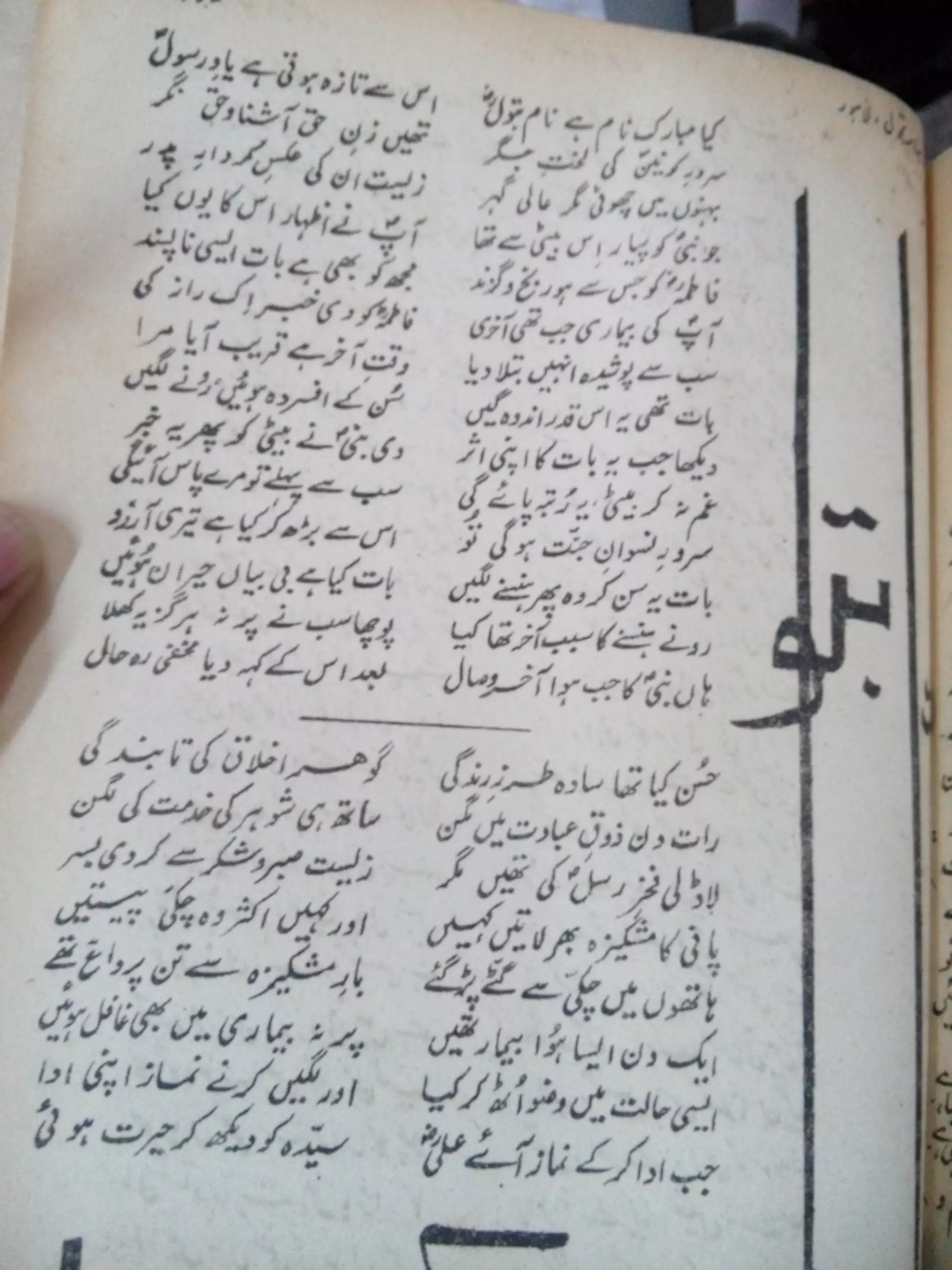 HazRat Fatima_Batool.pdf