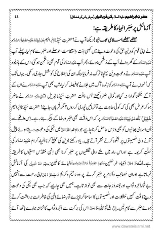 Hazrat ibraheem ki qurbaniyan ma qurbani ki fazeelat.urdu