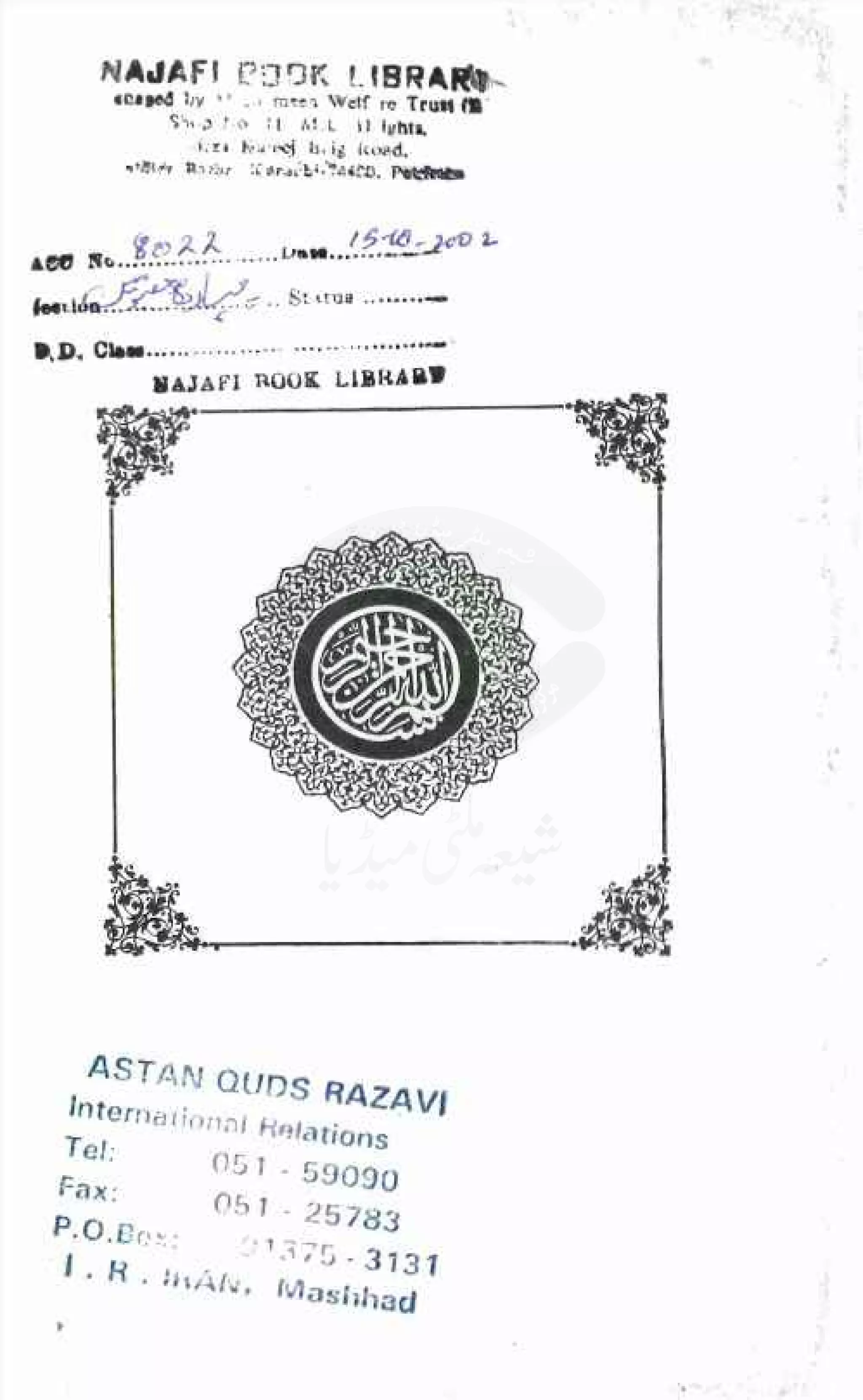 Hazrat imam ali raza (a.s) aur mashad e-muqadas | PDF