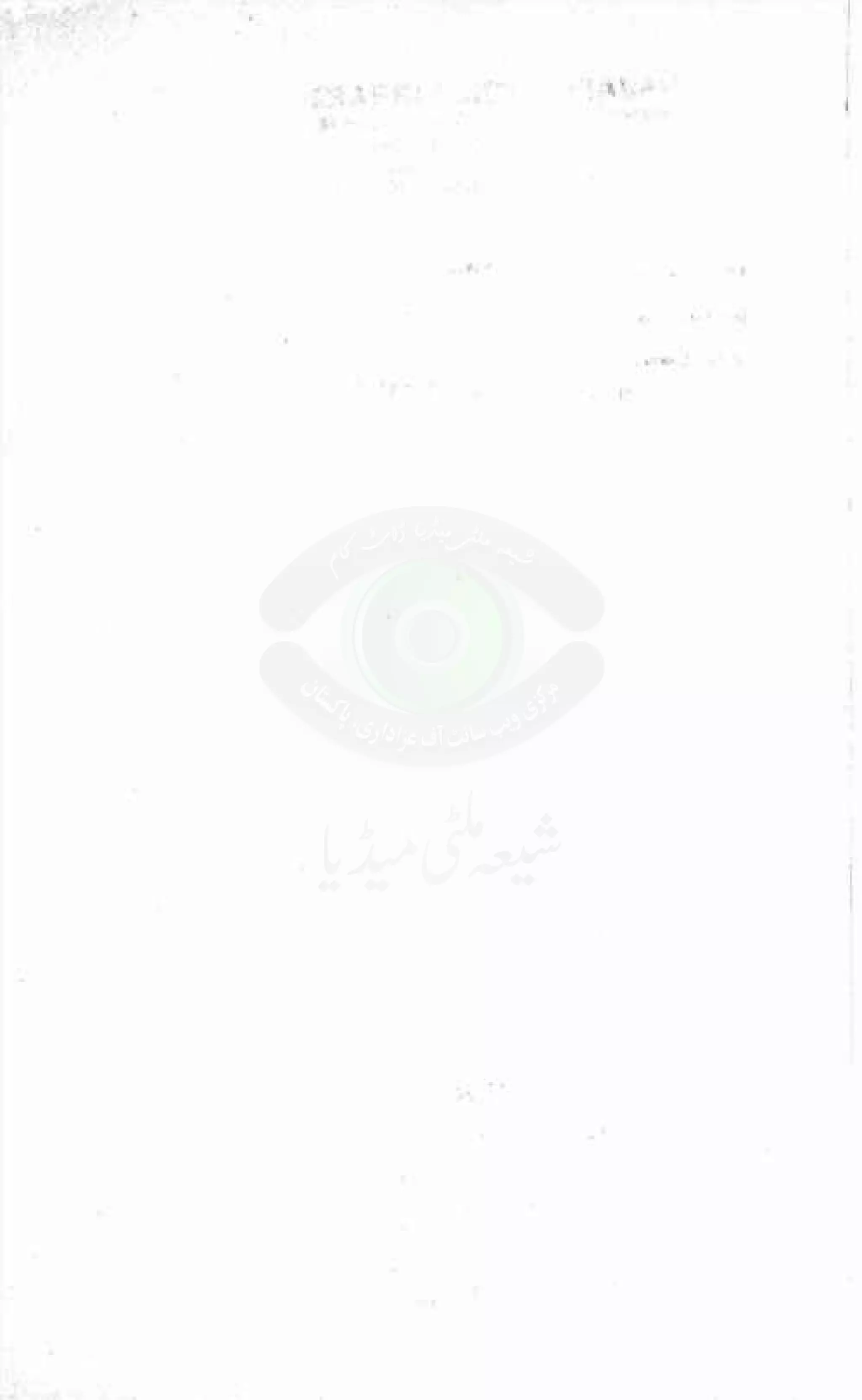 Hazrat imam ali raza (a.s) aur mashad e-muqadas | PDF