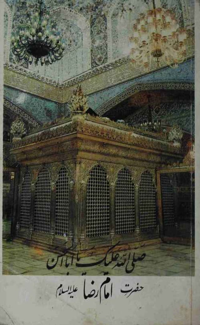 Hazrat imam ali raza (a.s) aur mashad e-muqadas | PDF