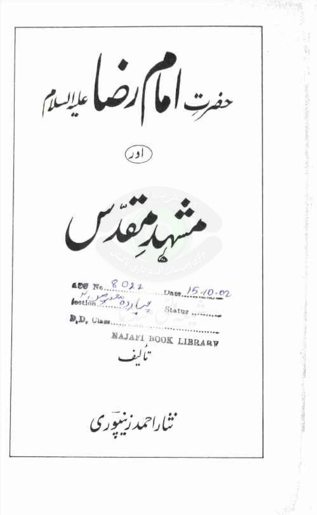 Hazrat imam ali raza (a.s) aur mashad e-muqadas | PDF