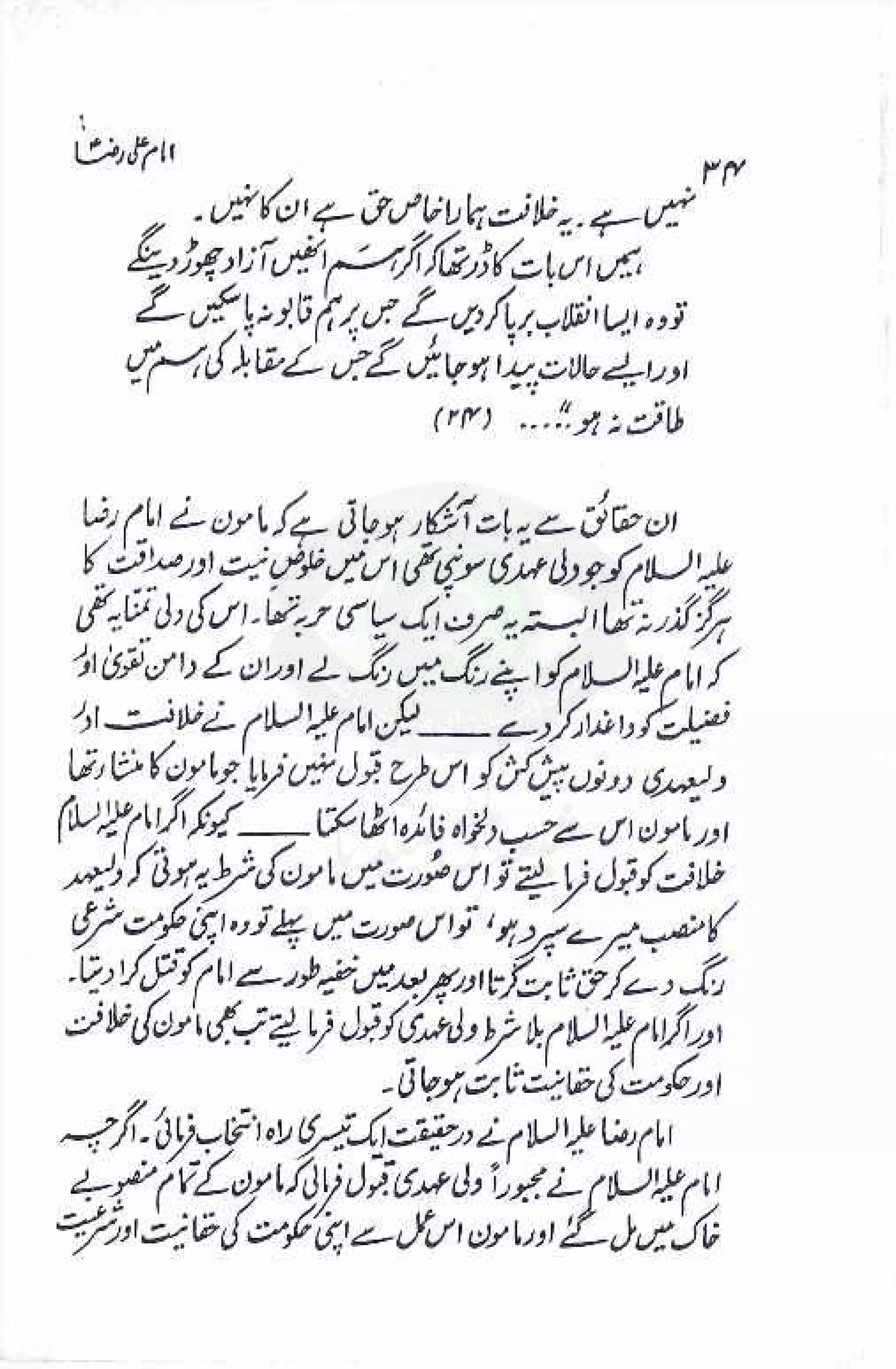 Hazrat imam ali raza (a.s) | PDF