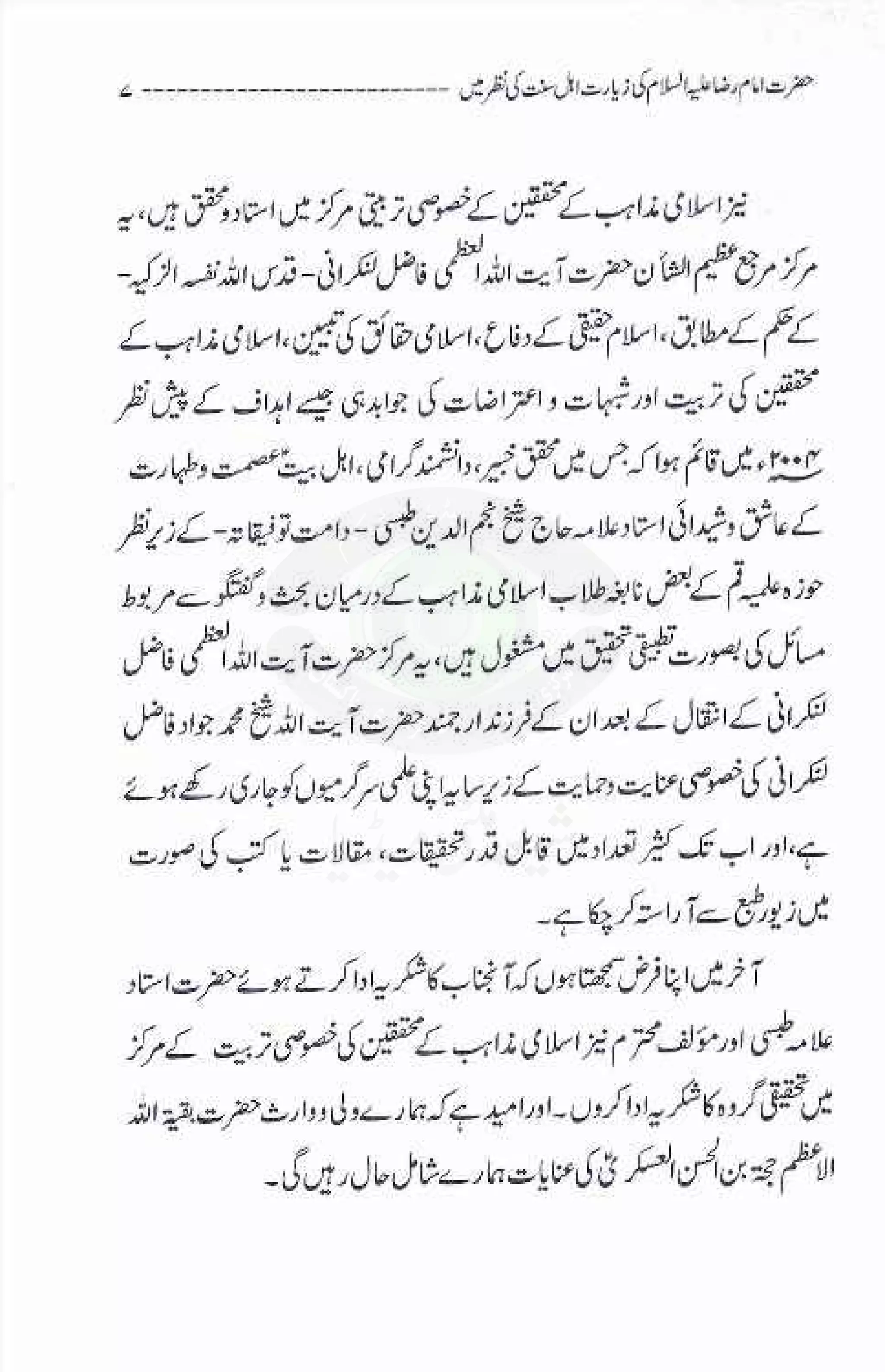 Hazrat imam raza (a.s) ki ziaraat ahl e-sunnat ki nazar main | PDF ...