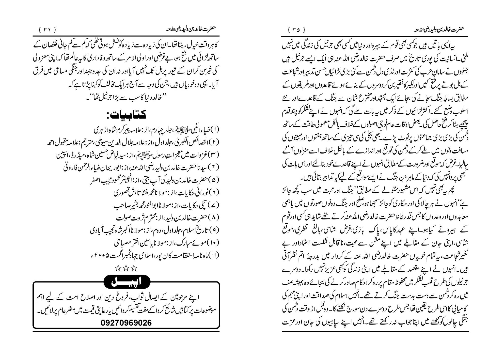 Hazrat Khalid Bin Waleed Book By Ataurrahman Noori | PPT