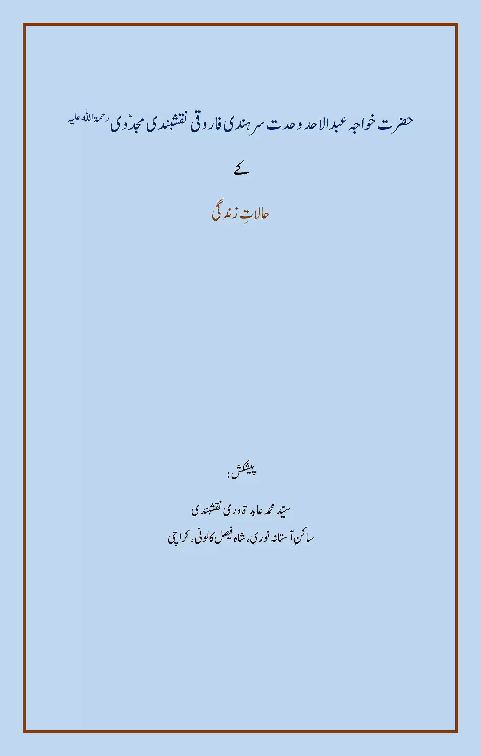 Hazrat Khawaja Abdul Ahad | PDF