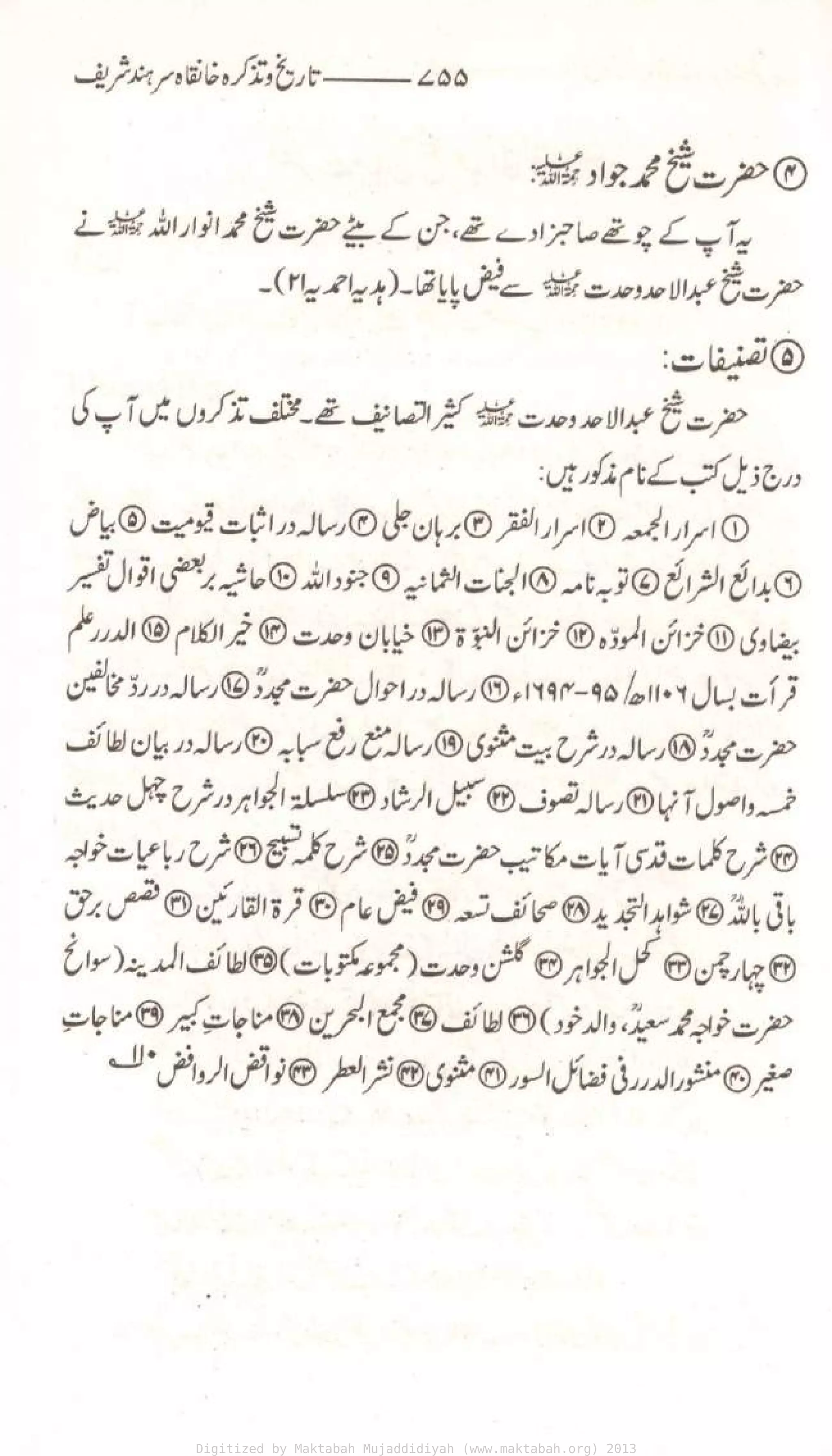 Hazrat Khawaja Abdul Ahad | PDF